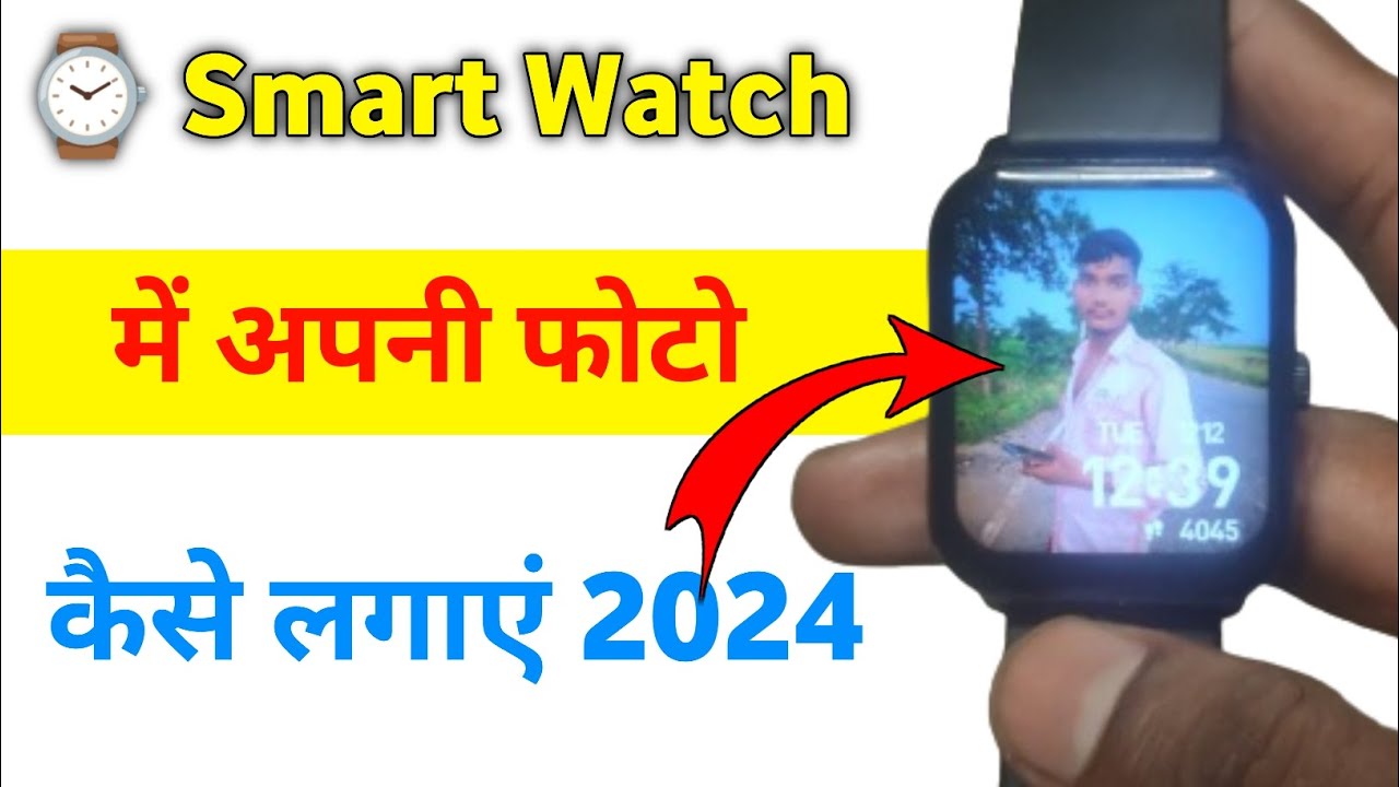 smart watch me apna photo kaise lagaye || kisi bhi smart Watch me photo ...