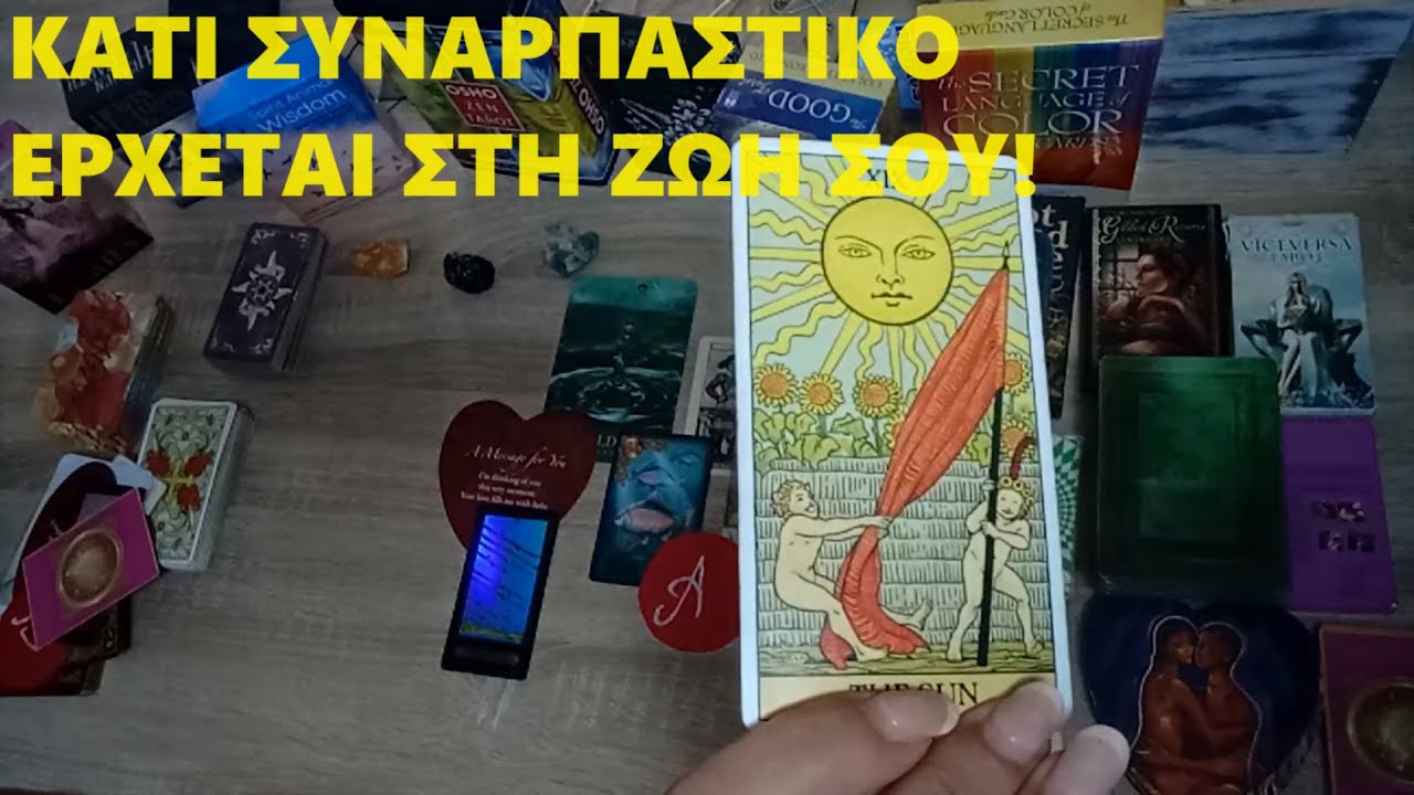 ΚΑΤΙ ΣΥΝΑΡΠΑΣΤΙΚΟ ΕΡΧΕΤΑΙ ΣΤΗ ΖΩΗ ΣΟΥ! - YouTube