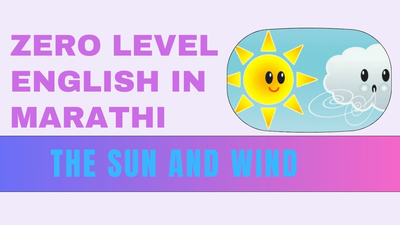 THE SUN AND WIND STORY IN MARATHI - YouTube