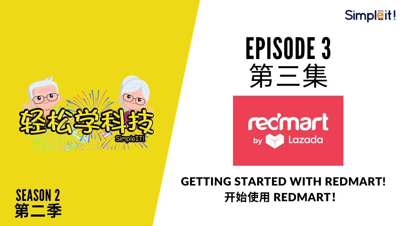 【轻松学科技 Simple It】第二季season2 第三集 Episode 3 Getting Started With 开始使用 Redmart Youtube