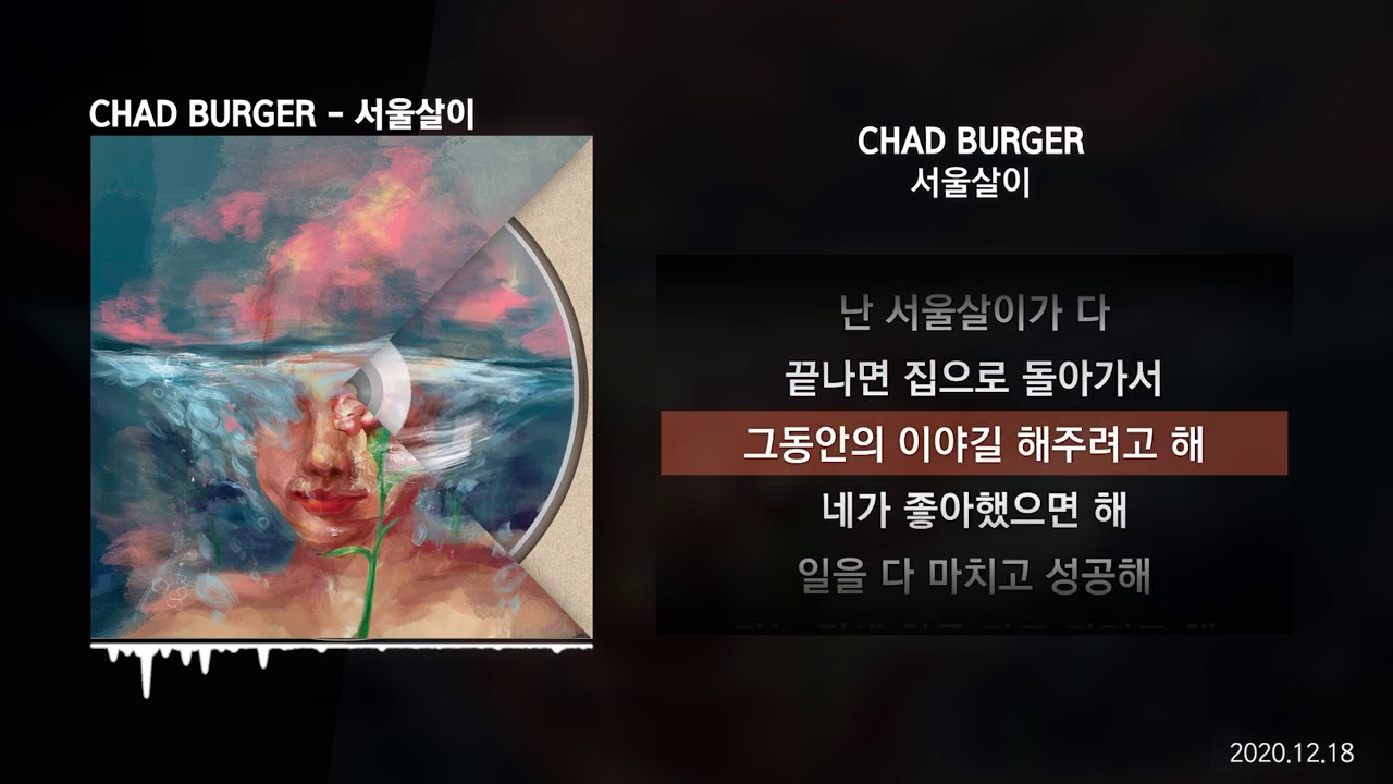CHAD BURGER - 서울살이ㅣLyrics/가사 - YouTube