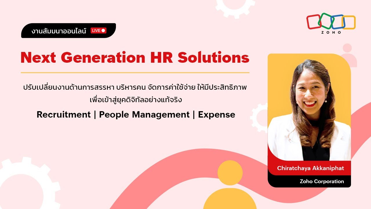 Next Generation HR Solutions" โซลูชันที่ตอบโจทย์ HR รุ่นใหม่ ให้ทำงาน ...