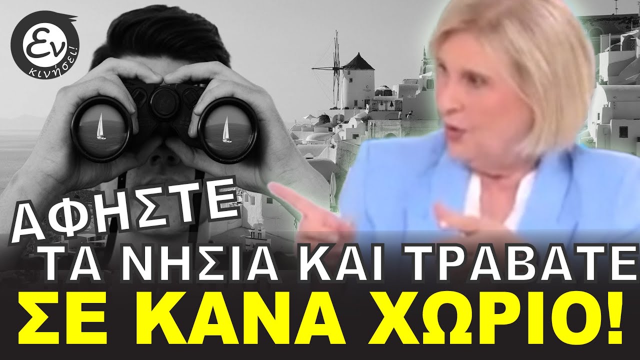 ΒΟΥΛΤΕΨΗ δεν μπορούμε να κάνουμε μαγικά! - YouTube