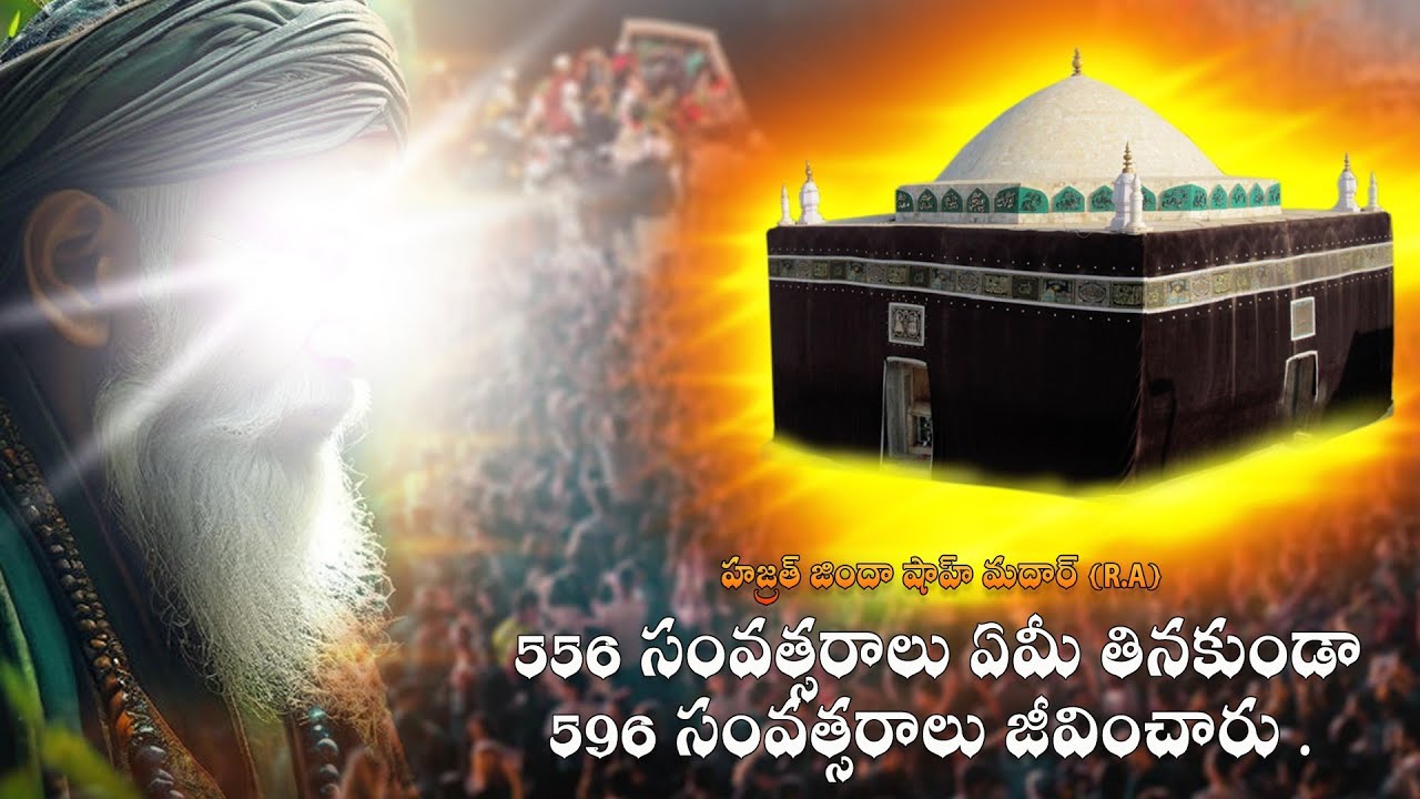 Hazrat Zinda Shah Madar History in Telugu | Voice of Islam | Makanpur ...