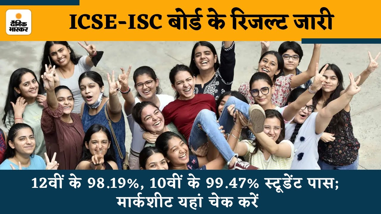 ICSE-ISC Result 2024 Declared : 12वीं के 98.19%, 10वीं के 99.47% ...
