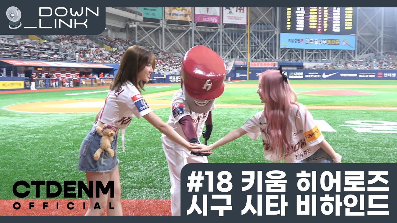 [Down_Link] #18 고원 여진 키움 히어로즈 시구 & 시타 비하인드 - YouTube