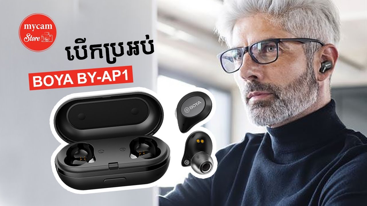 បើកប្រអប់ BOYA BY-AP1 | Mycam Camera Store - YouTube