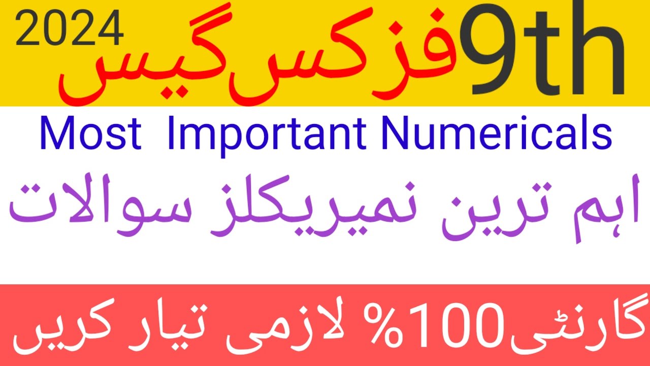 class 9th physics most imp Guess numericals 2024/9th class physics imp ...