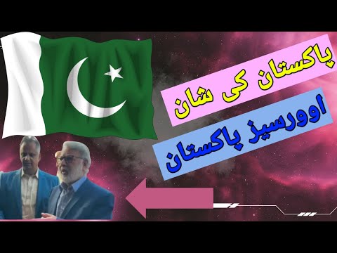 Glory of Pakistan Overseas Pakistan | Talk show with Naeem khan - YouTube