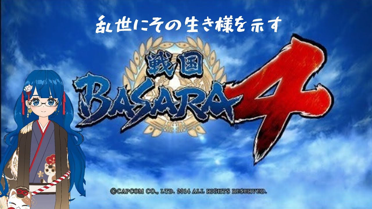 戦国BASARA4 井伊直虎偏 1 - YouTube
