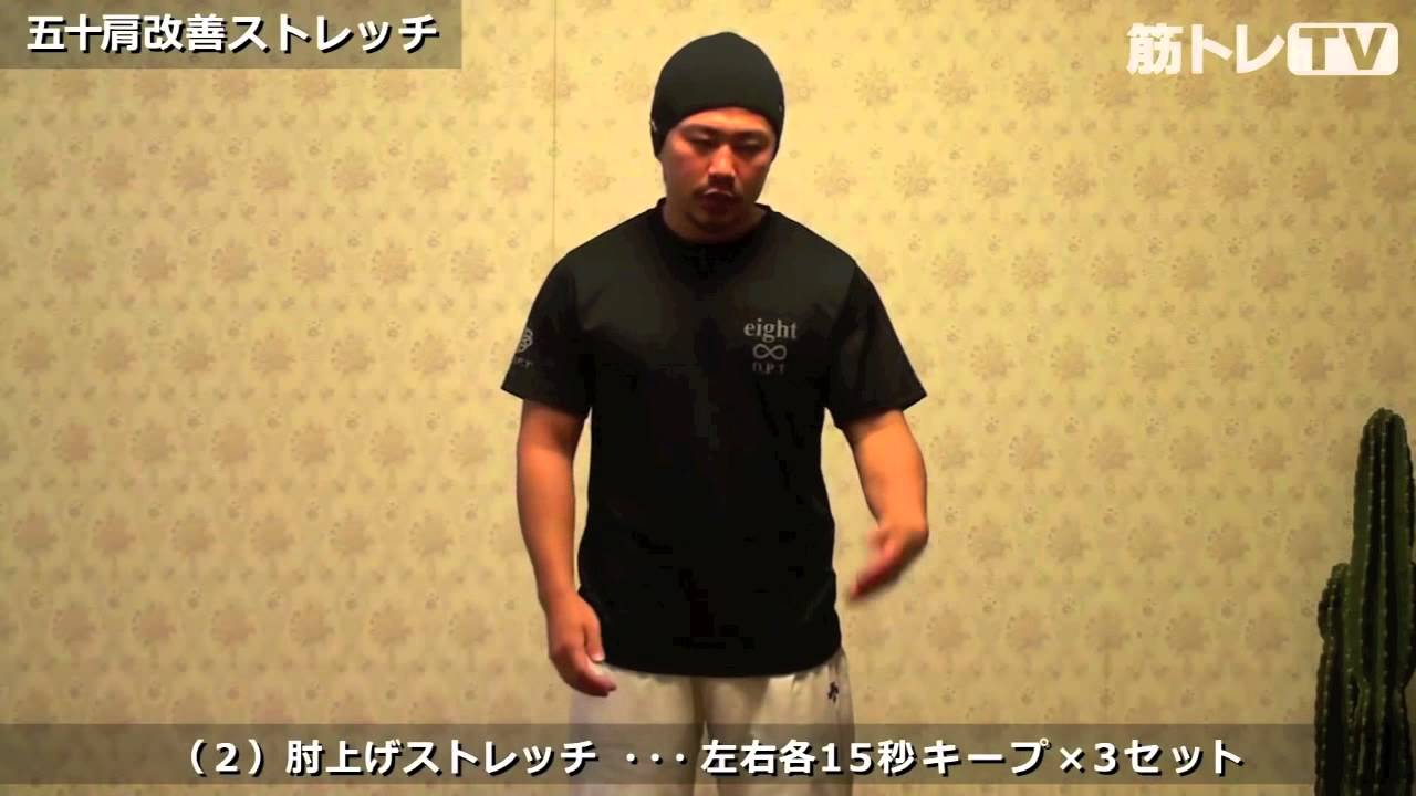 JAPANESE EXERCISES AND WORKOUT FOR A "FROZEN SHOULDER" - YouTube