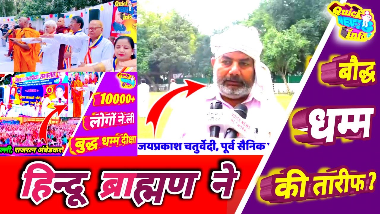 हिन्दू ब्राह्मण ने बौद्ध धम्म की तारीफ क्यों की | hajaro logon ne kyo ...