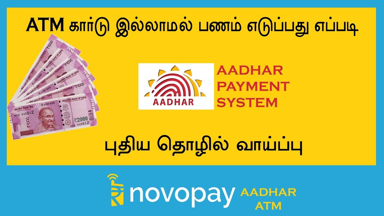 AADHAAR PAYMENT | MINI ATM IN TAMIL | ONLINE BUSINESS PORTAL - YouTube