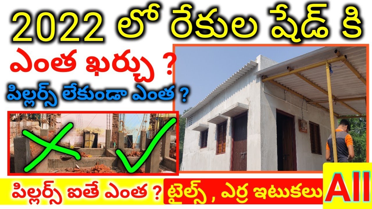 Rekula illu Telugu // low cost rekula shed 2022 | Construct your rekula ...