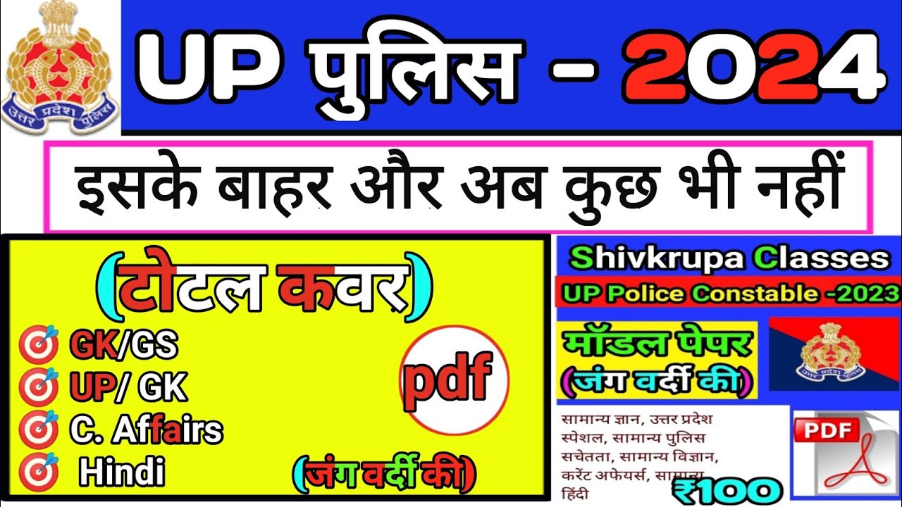 UP Police Constable 2024 Practice Set । Practice Set for UP Police ...