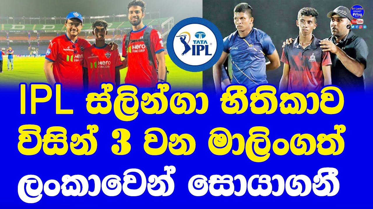 sri lanka another silnga founded by IPL delhi capitals | garuka sanketh under 19 malinga star ...