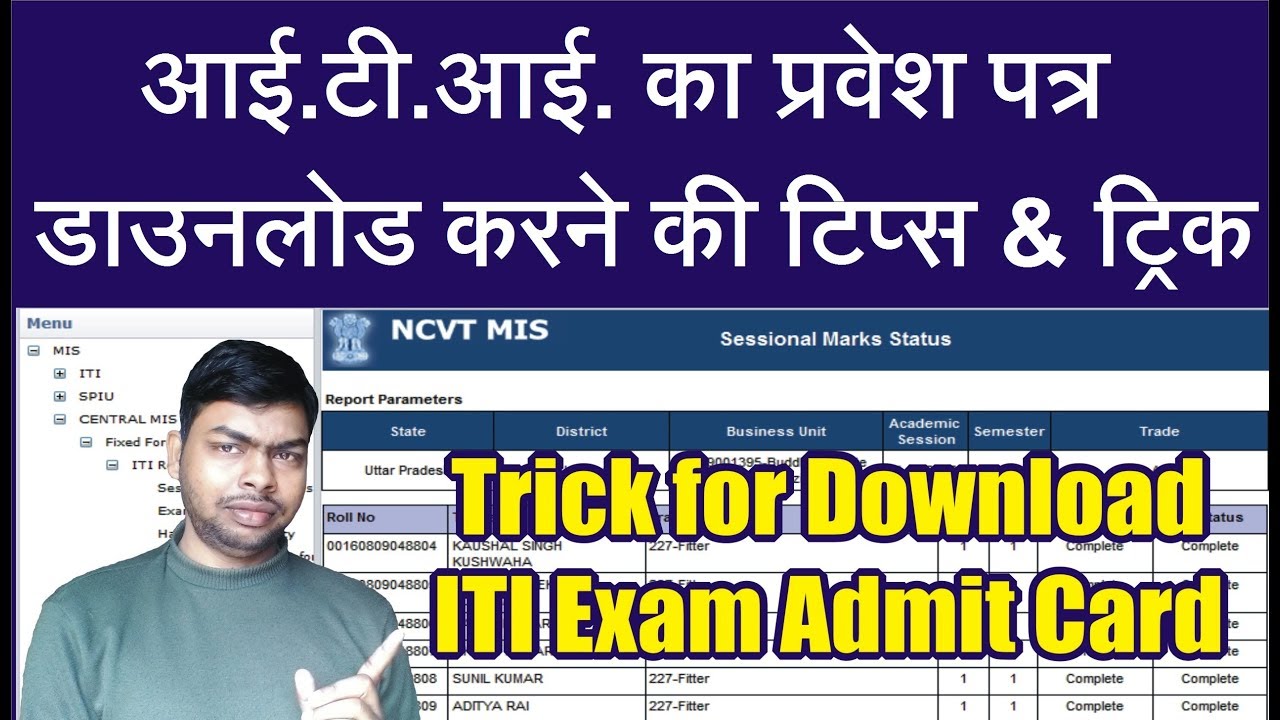 Trick for Downloading ITI Admit Card - आई.टी.आई. का प्रवेश पत्र डाउनलोड ...