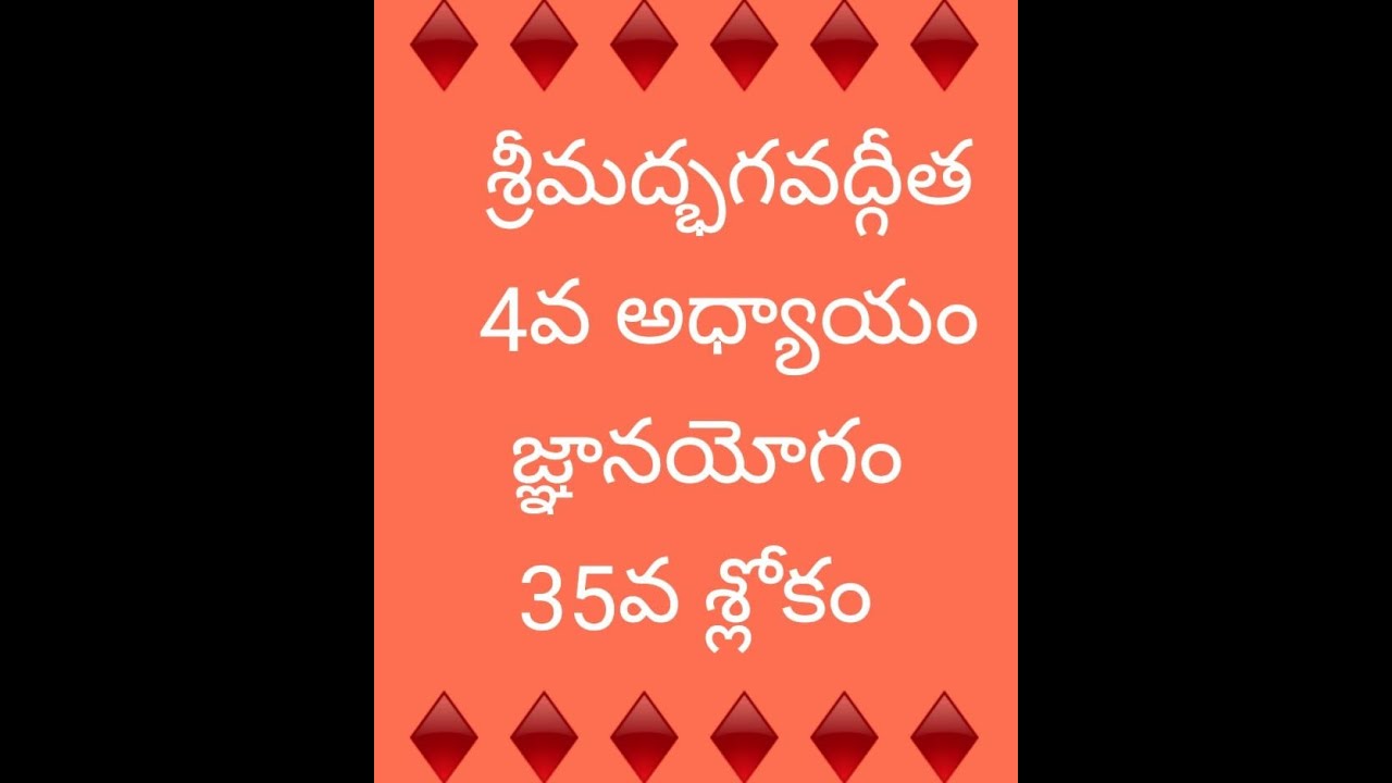 Bhagavad Geetha|| 4th Chapter|| 35th Slokam - YouTube