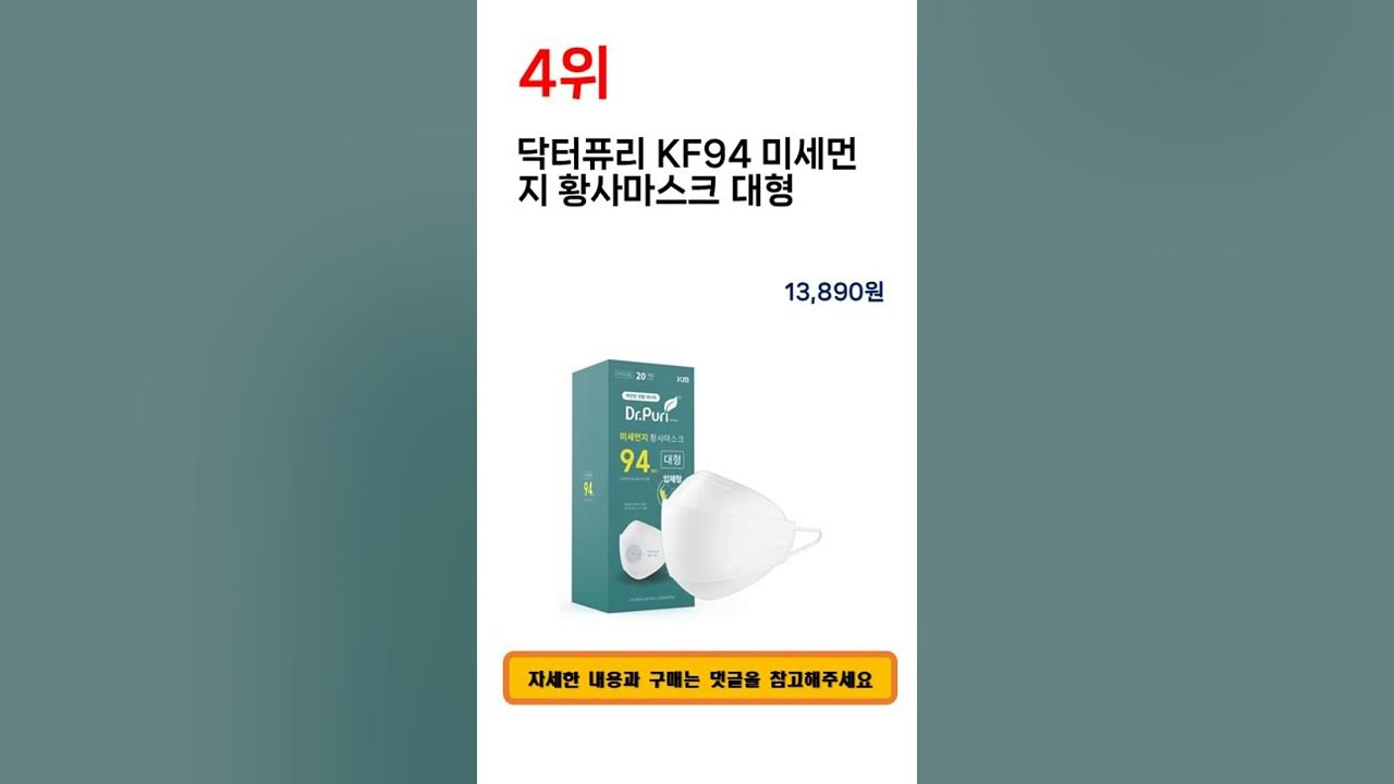 2025년 상반기 쇼핑남이 추천하는 KF94 TOP 5 - YouTube