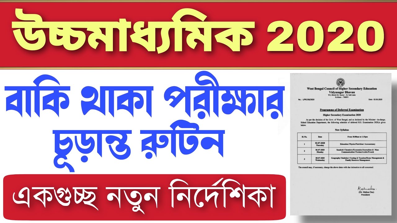 Hs exam new routine 2020 | Higher secondary exam new routine 2020 | WB ...