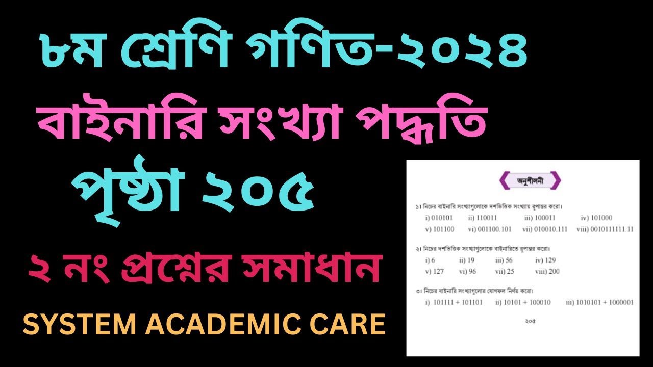 class 8 math 205 page । class 8 math page 205 206 - YouTube