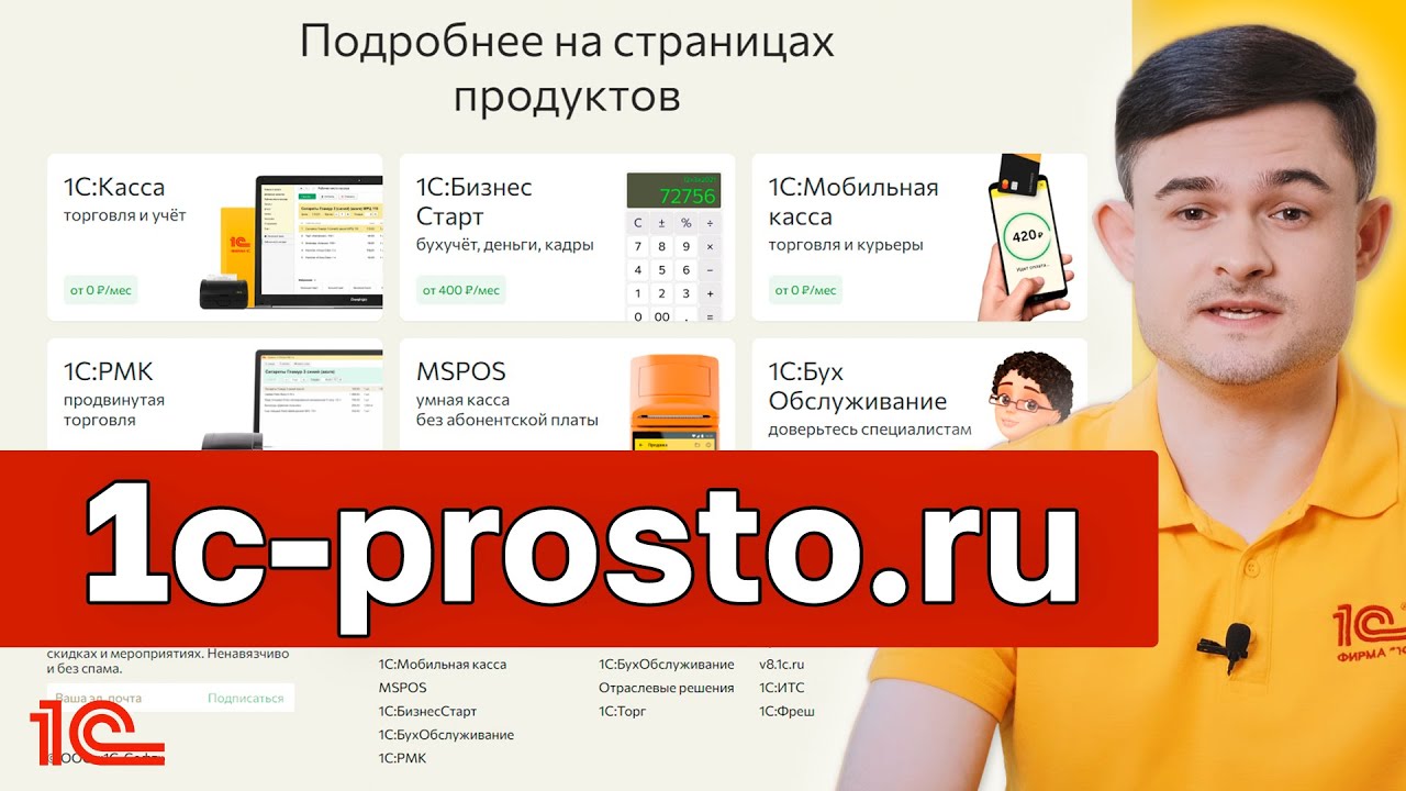 1С-prosto Новый сайт - YouTube