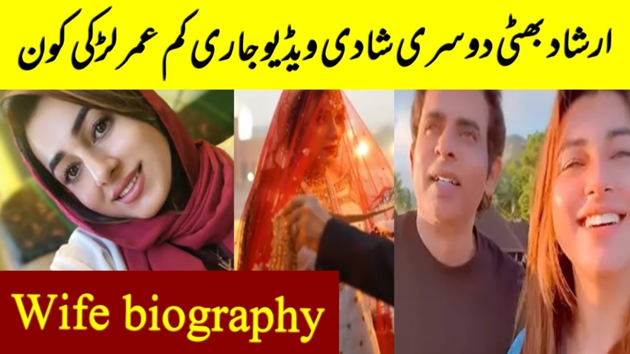 Arshad Bhatti second marriage details | Arshad Bhatti second wife ...