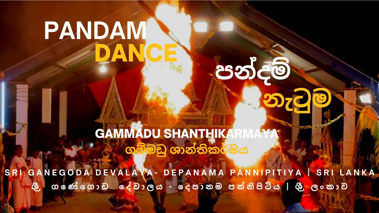 Pandam Dance | පන්දම් නැටීම (Gammadu Shanthikarmaya | ගම්මඩු ...