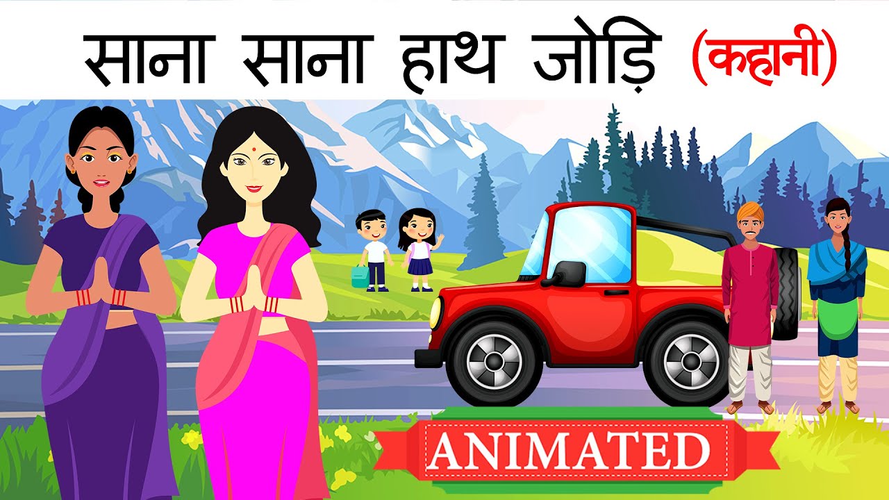 Sana Sana Hath Jodi Sana Sana Hath Jodi Cbse Class 10 Animation sana-sana-hath-jodi-sana-sana-hath-jodi-cbse-class-10-animation