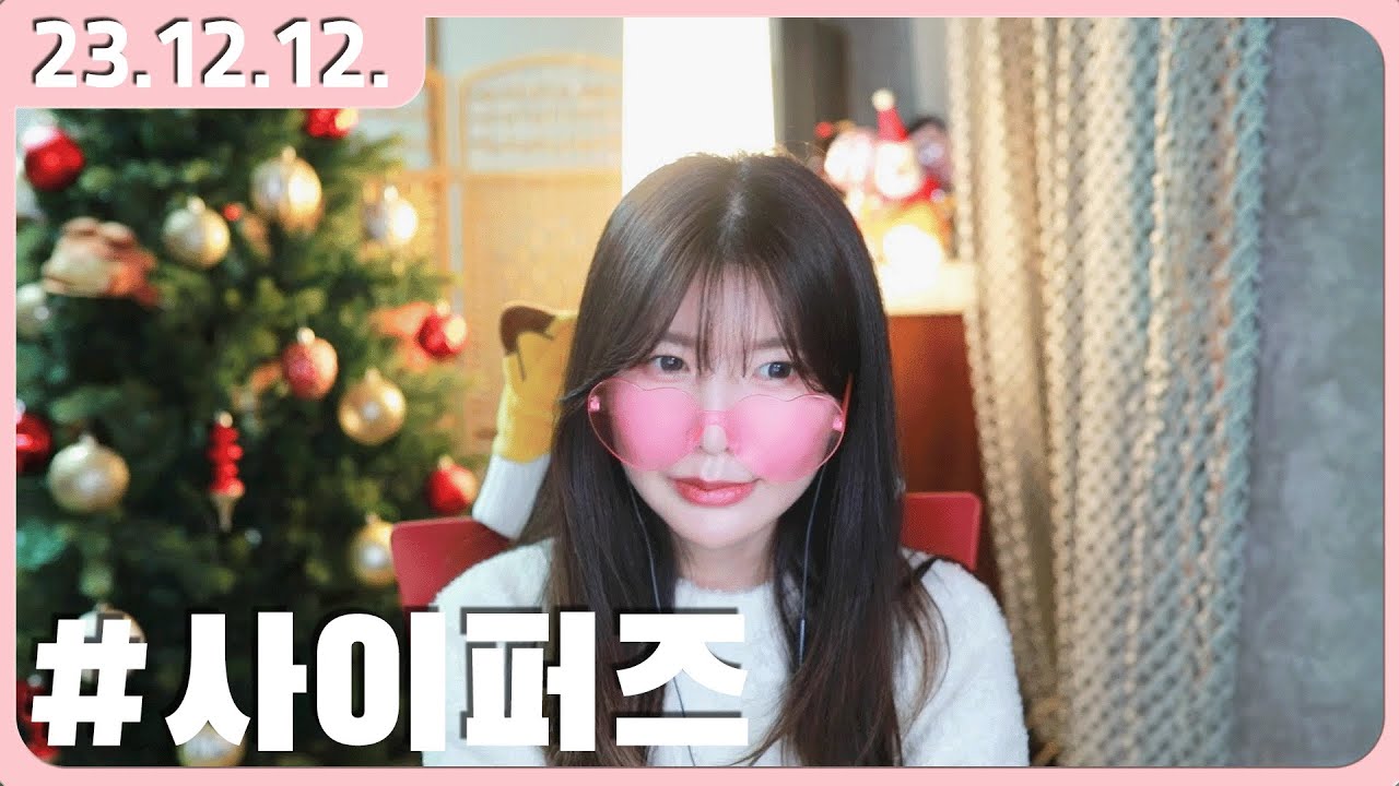 【23.12.12】 사이퍼즈 - YouTube