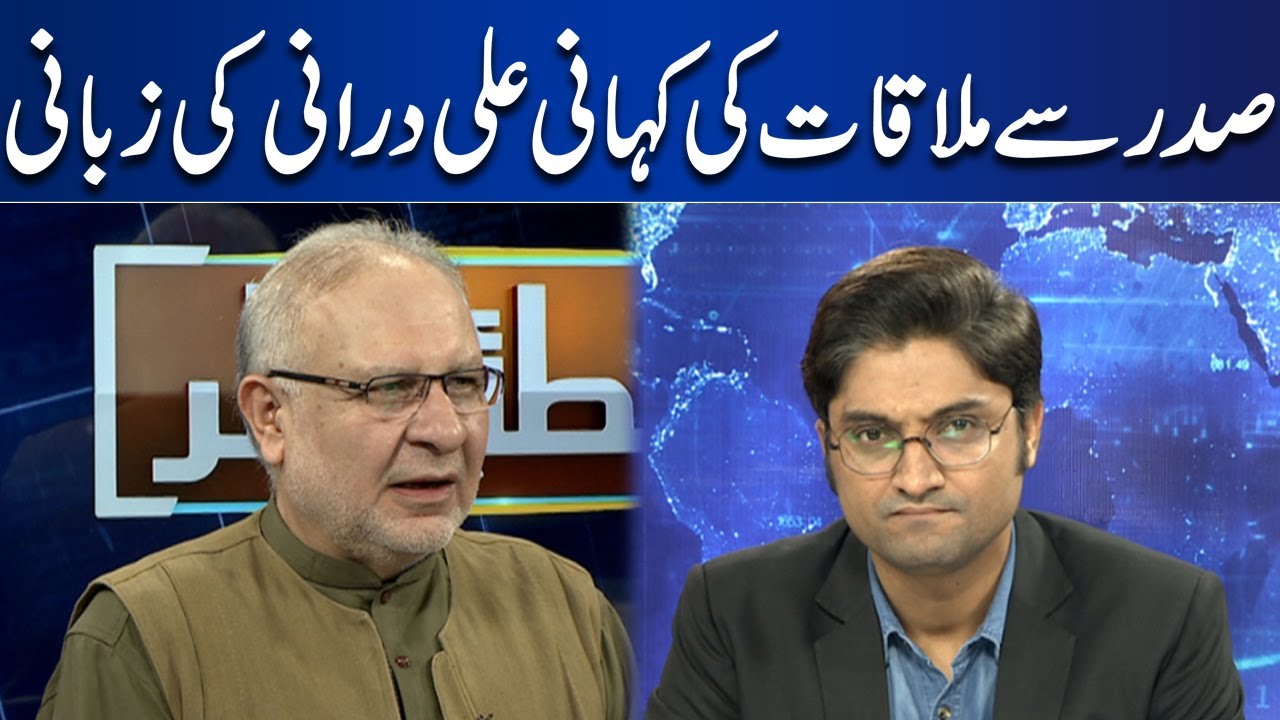 Ali Durrani Gives Big News About President Meeting | Nuqta e Nazar ...