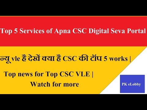 Top 5 Services of Apna CSC Digital Seva Portal | न्यू vle है देखें क्या ...