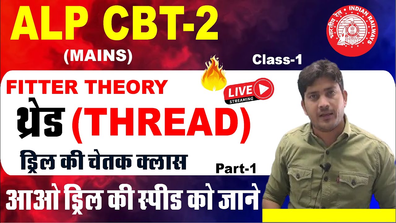 ALP CBT-2 | FITTER || Screw-Thread | स्क्रू - थ्रेड || Thread Terms ...