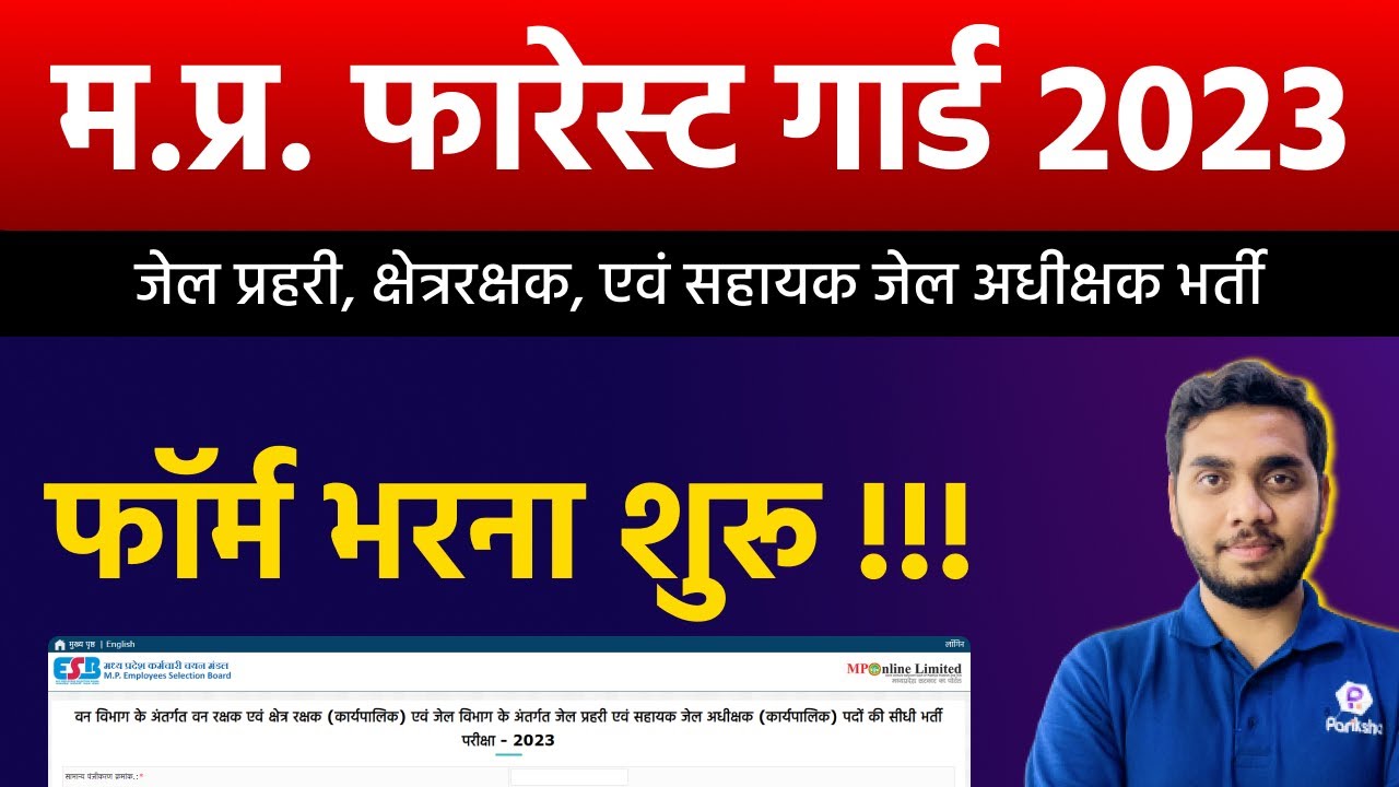 MP Forest Guard Form Kaise Bhare | MP Forest Guard Form Fill Up | MP ...