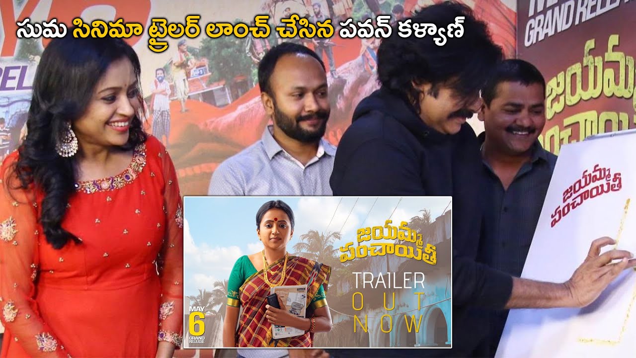Suma new Movie Launched by Pawan Kalyan | Jayamma Panchayathi Trailer ...