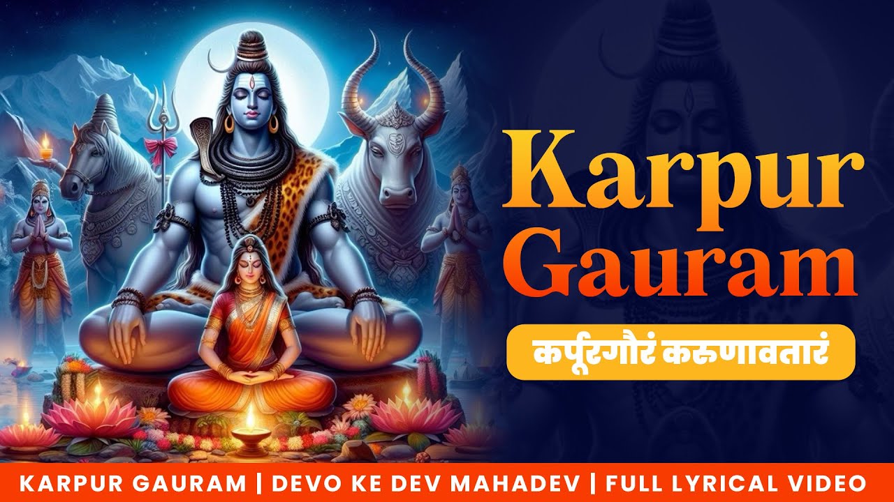 Karpur Gauram | Om Namah Shivay | Devo Ke Dev Mahadev| Meditation song ...