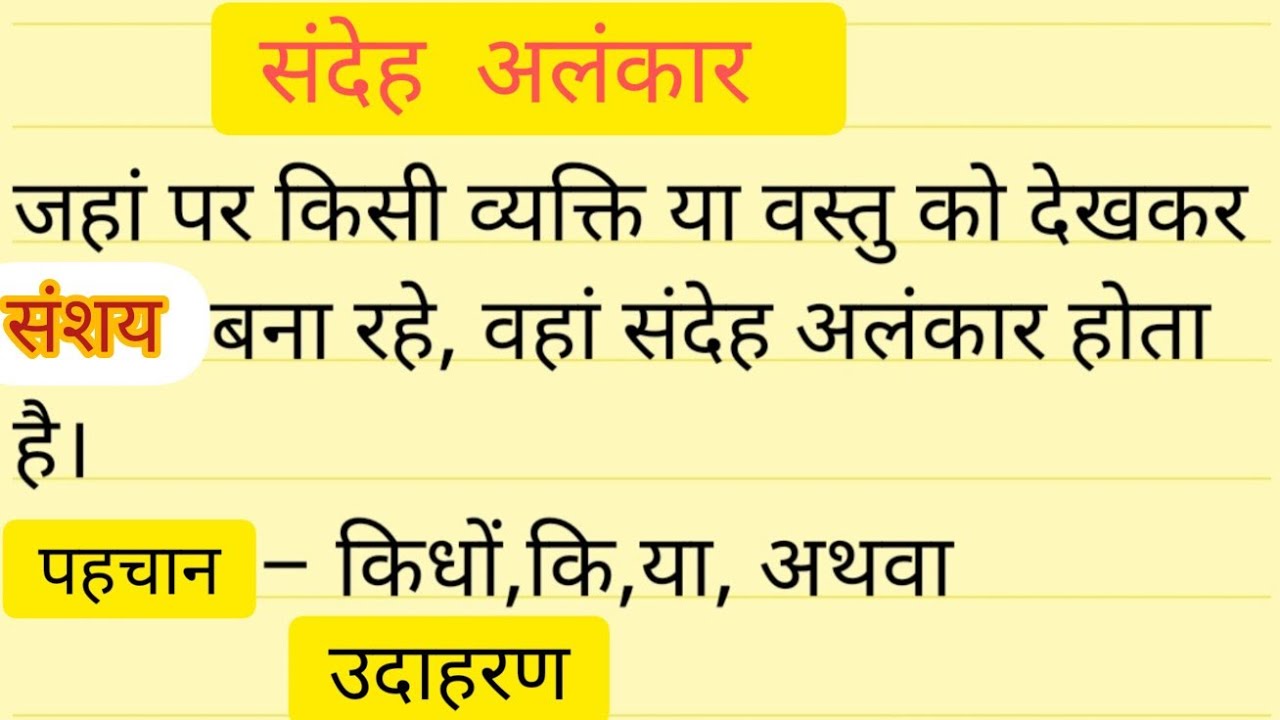 संदेह अलंकार। Sandeh Alankar। Lokesh Maurya - YouTube