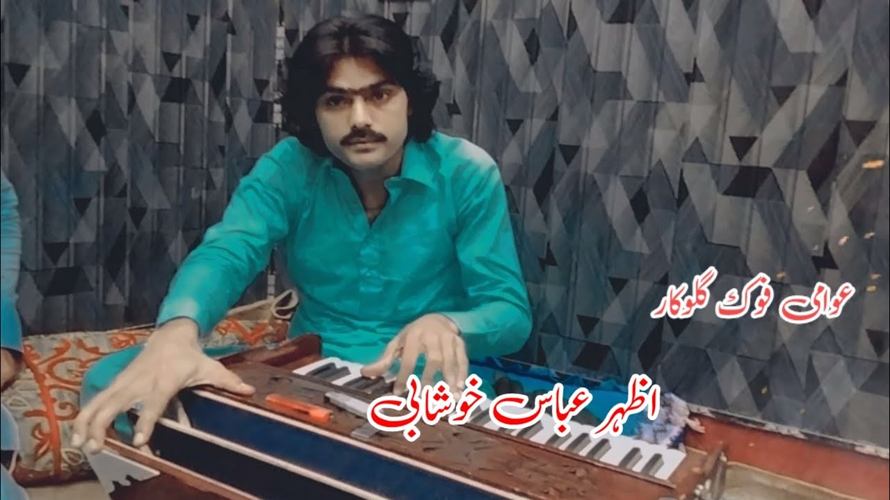 new Urdu qasida by Azhar Abbas khushabi folk singer by kamboh ...