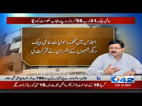 Punjab Green Development Program Approved | City 42 - YouTube