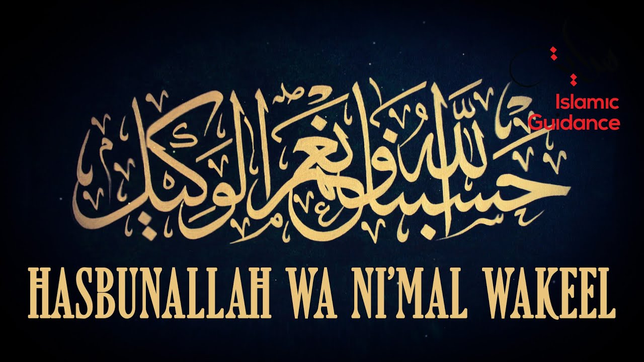 The Benefits Of Hasbunallah Wa Ni’mal Wakeel - YouTube