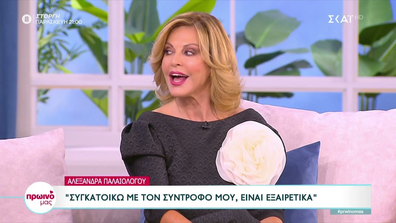 Αλ. Παλαιολόγου: Συγκατοικώ με το νέο μου σύντροφο –Δεν έχω ...
