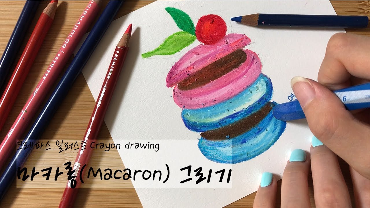 크레파스 간단하고 귀여운 마카롱 디저트 그림그리기 기초 초보 How to draw Macaron, crayon drawing ...