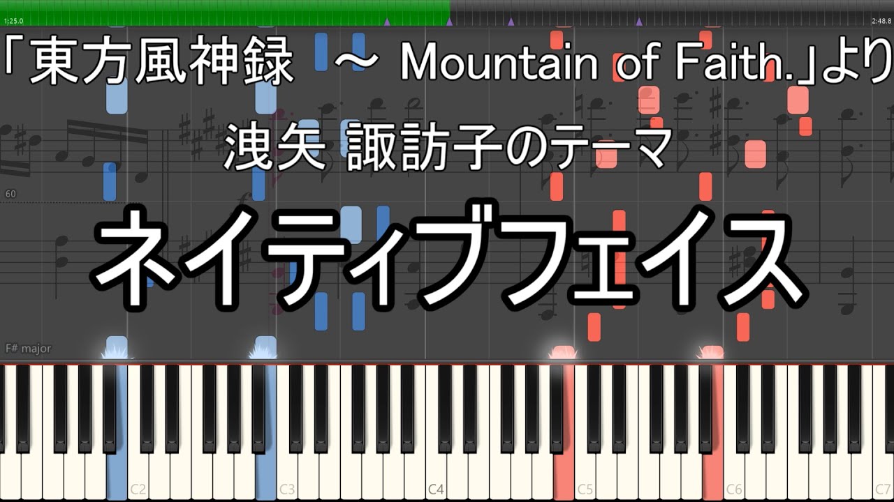 「ネイティブフェイス」ピアノ楽譜 ("Native Faith" piano sheet music) 東方風神録より - YouTube
