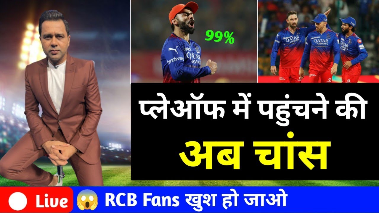RCB Won vs PBKS,RCB Playoff Chances 2024,Rcb Playoff - YouTube