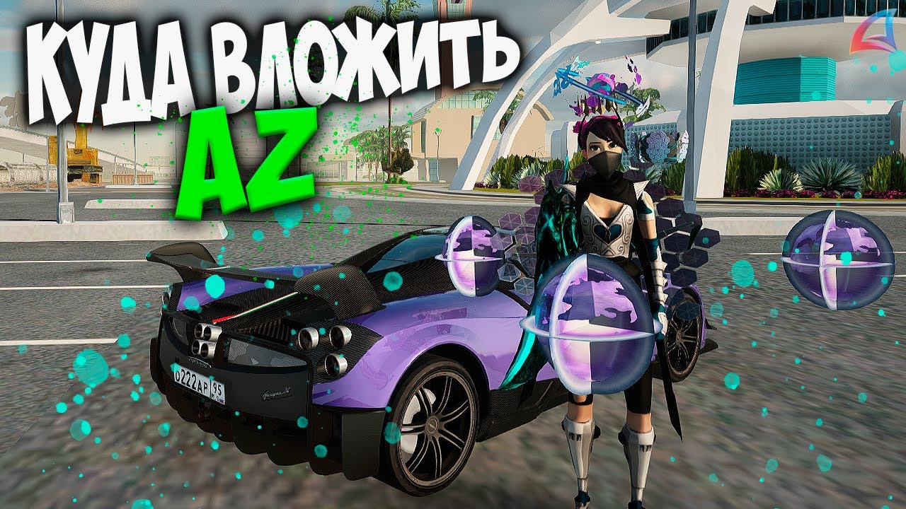 КУДА ВКЛАДЫВАТЬ AZ НА ARIZONA RP GTA SAMP - YouTube