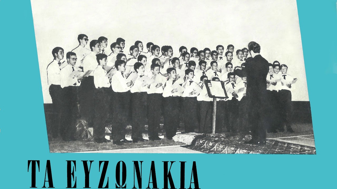 01 - Τα ευζωνακια (Στην Αγιά Σοφιά αγνάντια) - YouTube