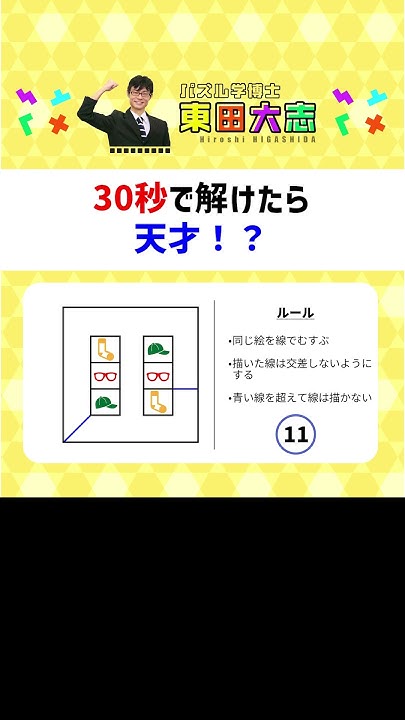 30秒で解けたら天才!?線を結ぶパズル 数学 論理パズル 論理的思考力 Shorts Youtube