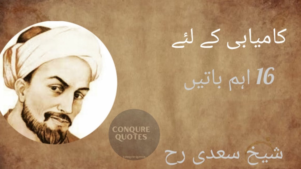 Sheikh Saadi Motivational Quotes for all people to success in our life ...