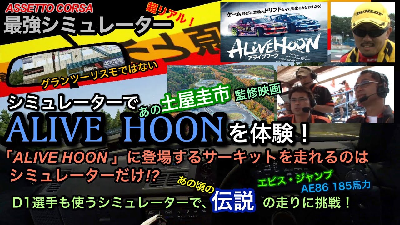シミュレーターで、映画「ALIVE HOON-アライブフーン」を体験！ - YouTube