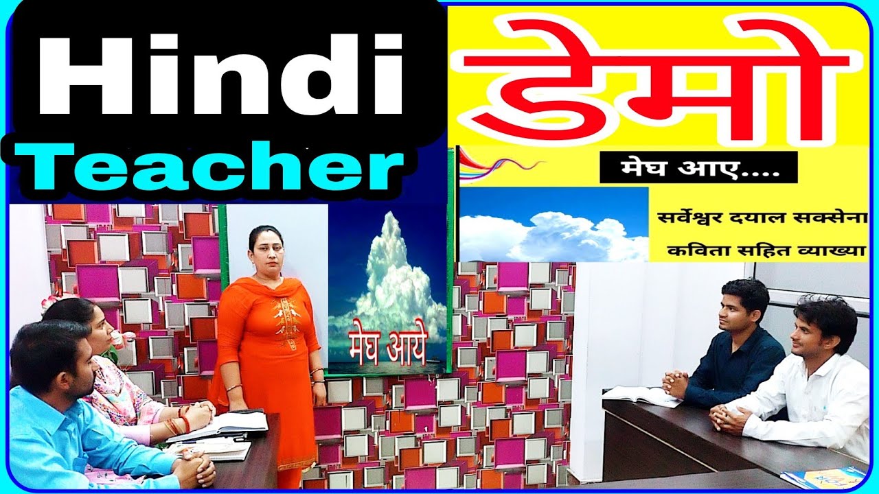 KVS Hindi teacher Demo lesson | teacher Demo POEM class | Megh Aaye ...